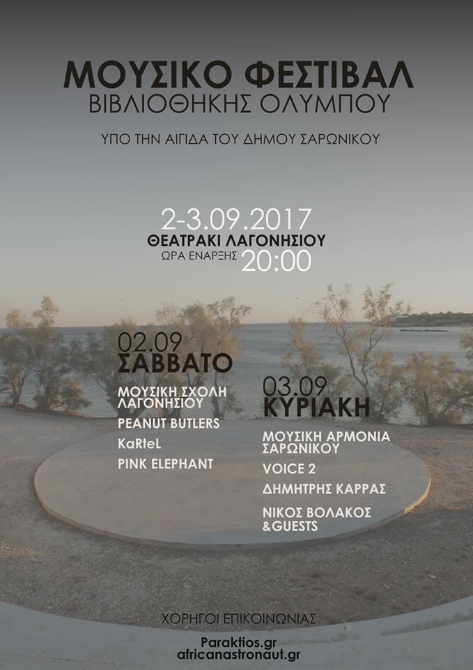 ΦΕΣΤΙΒΑΛ-ΟΛΥΜΠΟΥ-ΦΙΝΑΛ-ΦΙΝΑΛ – Υγειοσωματική